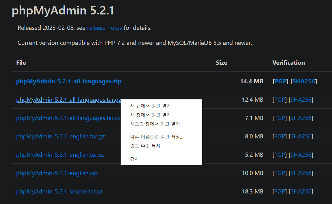 phpMyAdmin 최신 버전 설치 - N잡메이커